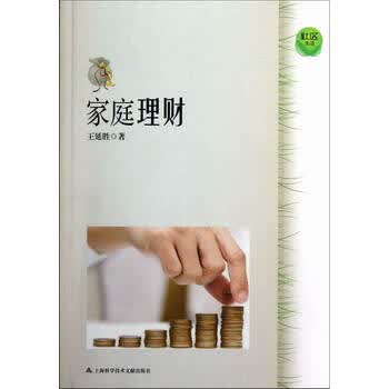家庭理财 金融与投资 书籍