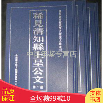 稀见清知县上呈公文（全三册 精装16开）
