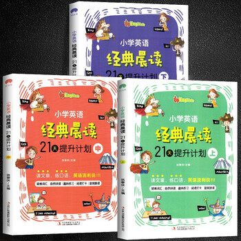 全套3册 时间岛：小学英语经典晨读·21天提升计划全套 培养英语阅读习惯提升英语阅读能力紧贴英语课程标准小学英语课外阅读书籍