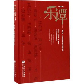 乐谭(第5集)——