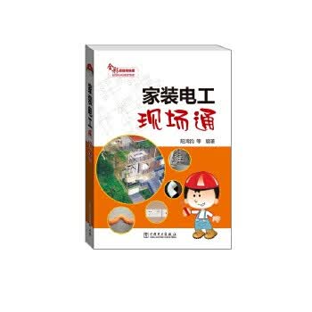 家装水电工技能现场通