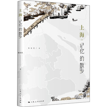 上海：记忆的散步