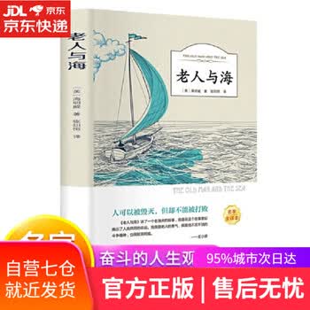 【正版图书】老人与海（名家全译本）