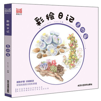 彩绘日记（多肉篇）
