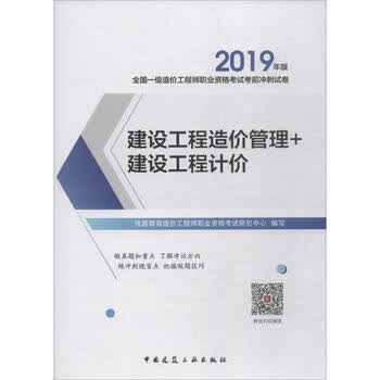建设工程造价管理+建设工程计价 2019