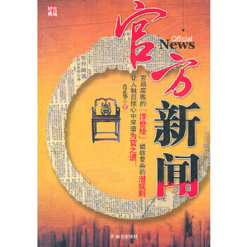 官方新闻【正版图书】