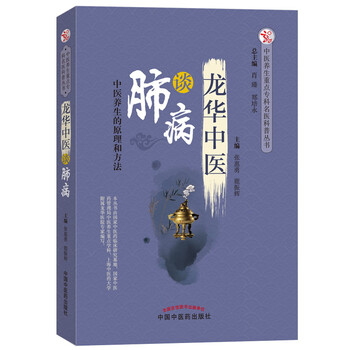 龙华中医谈肺病