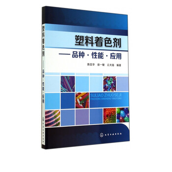 塑料着色剂--品种性能应用