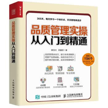 品质管理实操从入门到精通