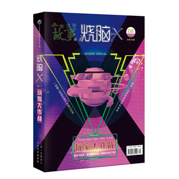 烧脑X玩家大作战