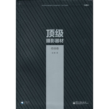 摄影器材(传统卷)【正版图书，售后无忧】