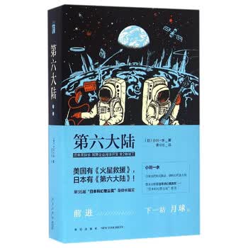 第六大陆(上下)