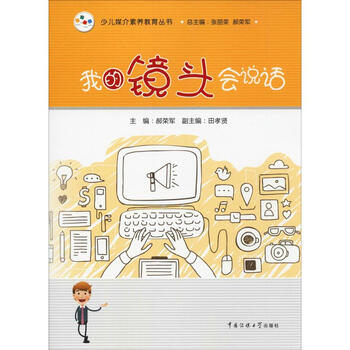 我的镜头会说话