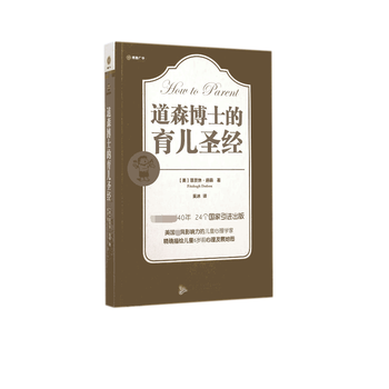 道森博士的育儿圣经