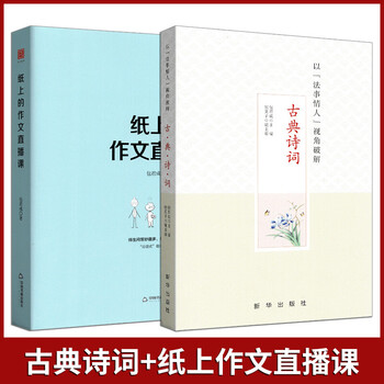 全新正版重构阅读思维法事情人阅读法深度解析文语方程式 包君成\/著 人民日报出版社 学习阅读读书 纸上的作文直播课+古典诗词2本套装