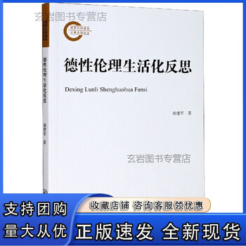 n德性伦理生活化反思