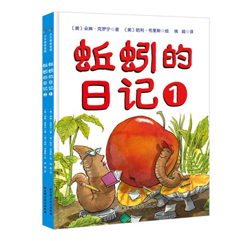 蚯蚓的日记双绘本（全2册）