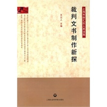 裁判文书制作新探