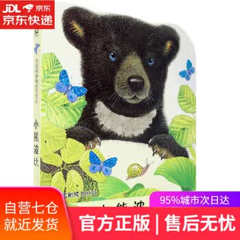 【正版图书】亮丽精美触摸书—小熊波比