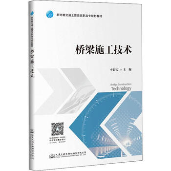 桥梁施工技术