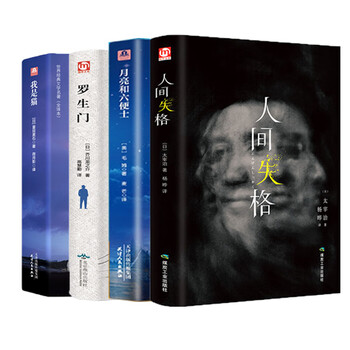精装4册 我是猫 夏目漱石 人间失格 太宰治 珍藏版无删减 原版 罗生门和月亮与六便士书籍中文版