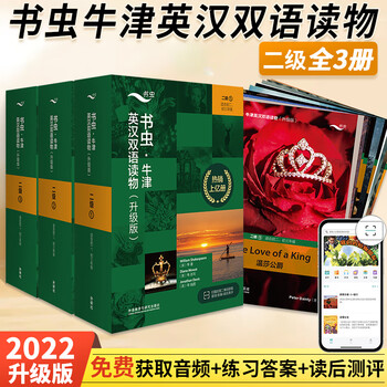 书虫牛津英汉双语读物升级版二级1+2+3三册英语阅读读物中英双语版书籍外研双语初中初二初三中英文课外对照读物适合初中生的英语