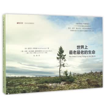 世界上*老*老的生命(精)/生态与文明系列/博物文库
