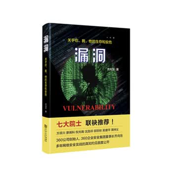 漏洞
