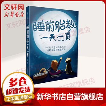 睡前胎教一天一页