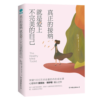 真正的接纳_就是爱上不完美的自己