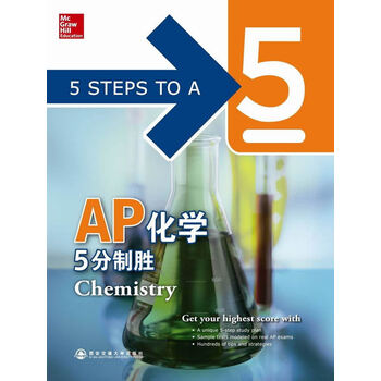 AP化学5分制胜新东方