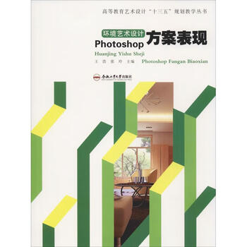 环境艺术设计Photoshop方案表现