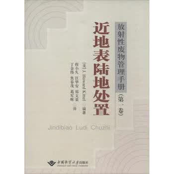 近地表陆地处置(1)