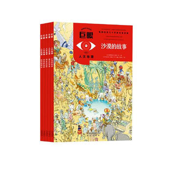 巨眼：人文地理 传记 书籍