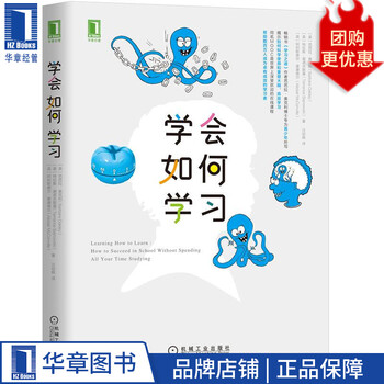 【正版特价】学会如何学习 [美]芭芭拉 奥克利（Barbara Oakl234052