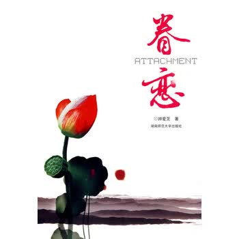 眷恋\传记\书籍