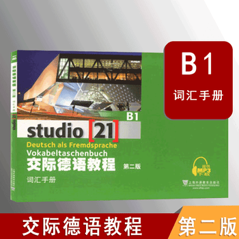 交际德语教程B1 词汇手册 第二版 大学德语教材 德语词汇单词 欧标德语歌德学院德福考试留