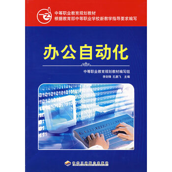 办公自动化