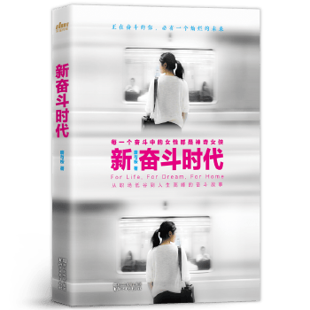 新奋斗时代