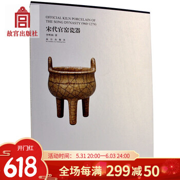 宋代官窑瓷器 “官窑”“民窑”发展史 艺术文物考古