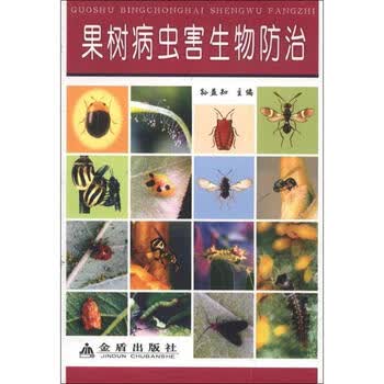 果树病虫害生物防治