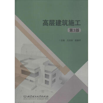高层建筑施工