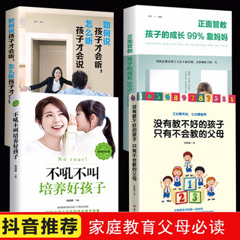 抖音推荐育儿书籍父母读不吼不叫培养好孩子+如何说孩子才会听+没有教不好的孩子只有不会教的父母宝宝儿