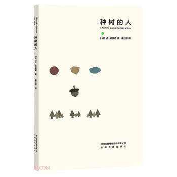 种树的人