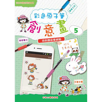 预售 糖果嗡嗡 彩色原子笔创意画5：我的创意便利贴 桔子工作室