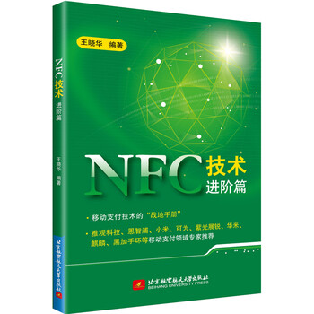 NFC技进阶篇