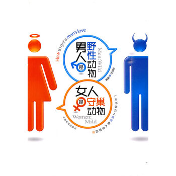 人是野性动物女人是守巢动物