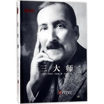 三大师