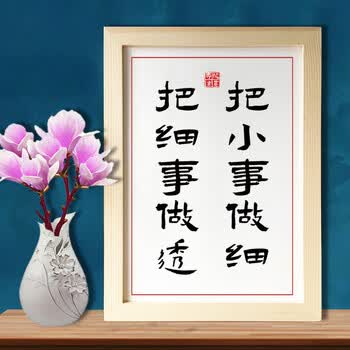 自律坚持 励志书法座右铭学生好习惯桌面摆件摆台书房学习激励实木相框挂墙画框UTK UTK84 把小事做细 A5(可摆可挂)