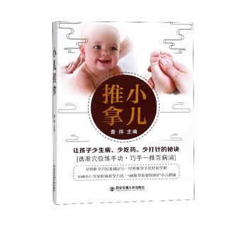 小儿推拿